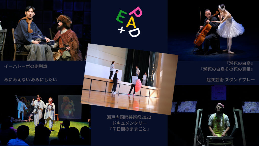 EPAD × THEATRE for ALL 2024 | THEATRE for ALL